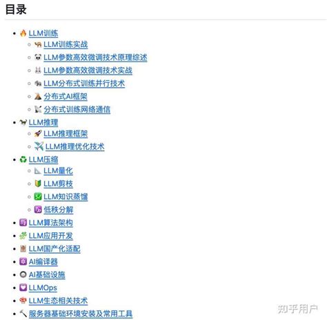 大模型llms很火,作为新生小白应该怎么入门 Llms是否有推荐的入门教程推荐? 知乎 大模型llms很火,作为新生小白应该怎么入门 Llms是否有推荐的入门教程推荐? 知乎