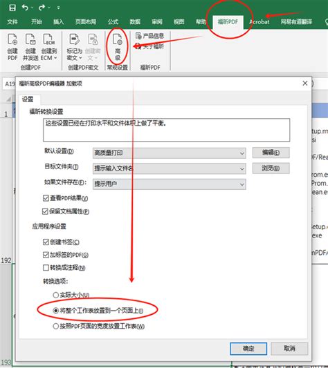 如何将 Excel 表格中有多个单独整个工作簿转换成pdf？ 福昕pdf支持中心