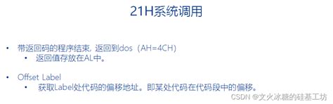 架构之路 22 ：目标系统 系统软件 汇编语言的结构与x86指令系统以及cpu的工作原理、函数调用与堆栈操作软件分层汇编 Csdn博客