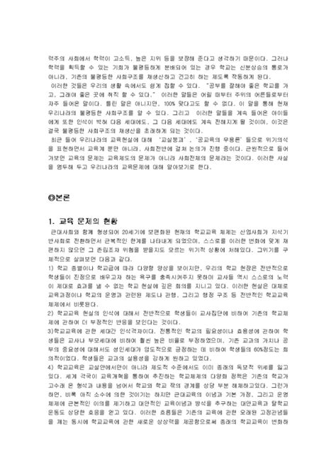 사회문제론 교육문제 사회과학