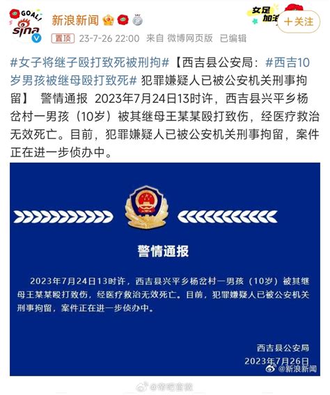 警方通报 岁男孩被继母打死