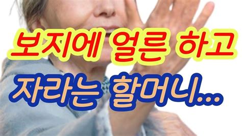 내 색시 순희 할머니와 실화사연 충격적인 사연 막장사연 장모님 썰 이모 친구엄마 사이다 응징 반전 사랑 이야기 로맨스 Youtube