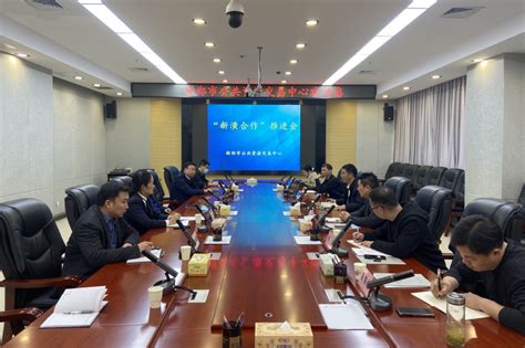 潢川县与新郑市公共资源交易中心推进跨区域合作的探讨与交流 部门动态 潢川新闻网 潢川县委县政府门户网站