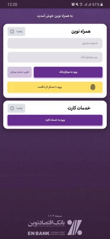 آموزش نصب و فعال سازی همراه بانک اقتصاد نوین