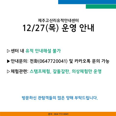 12 27 목 센터 운영 관련 유의안내 제주고산리유적