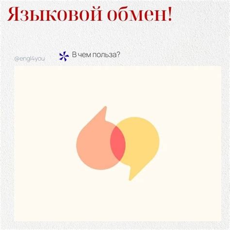 Языковой обмен — это отличный способ улучшить свои Английский язык Фотострана Пост