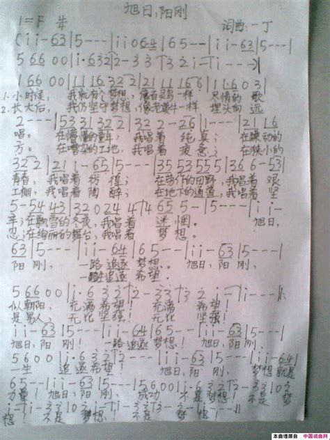 旭日，阳刚简谱 旭日阳刚演唱 一丁一丁词曲 简谱网