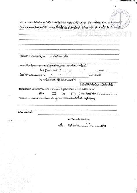 ตัวอย่างการขอคัดถ่าย สำนักงานพิศิษฐ์ ศรีสังข์ ทนายความ