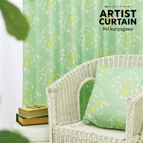 Rey Kuriyagawa コラボカーテン カーテン 完全遮光 オーダーカーテン おしゃれ かわいい 北欧 断熱 遮熱 防音 100遮光