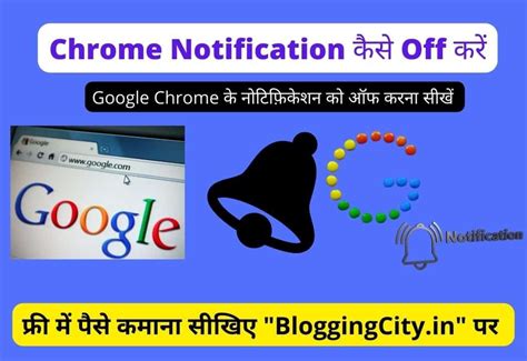 Chrome Notification Off Kaise Karen Chrome का Notification कैसे Off करें Blogging City