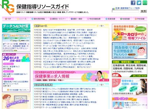 保健指導リソースガイド 確かな情報が揃うサイト 保健師 All About