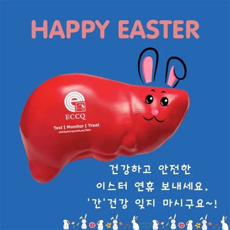 안녕하세요 즐겁고 안전한 이스터 연휴 보내시고 계신가요 가족 지인들과의 모임 🍫 등으로 평상시보다 더 많은 영양분이나 알코올 등을 섭취할 기회가 더 높은데요