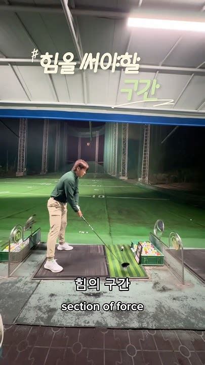 강한 임팩트 만들기⛳️ Golf 골프스윙 Youtube