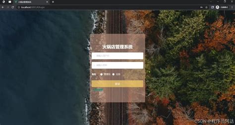 《开题报告》基于springboot的火锅店管理系统的设计与实现学习文档答辩讲解视频火锅店管理系统开发与实施参考文献 Csdn博客