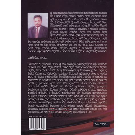 Economics Short Notes 1 ආර්ථික විද්‍යාව කෙටි සටහන් 1 මහාචාර්ය ඊ දයාරත්න