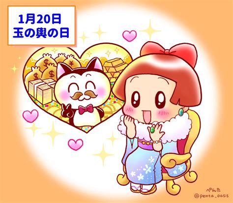ぺんた ゆっくり絵描き On Twitter こんにちは ๑⃙⃘ᵕ๑⃙⃘ ゛ 本日1月20日は 玉の輿の日💍 1905（明治38）年