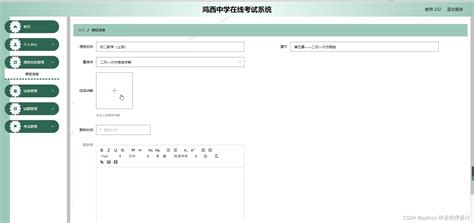 springboot java php node python鸡西中学在线考试系统【计算机毕设】 csdn博客