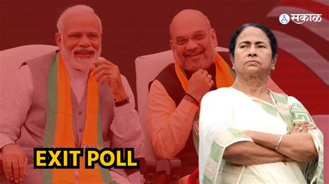 West Bengal Exit Poll 2024 ममतांच्या बंगालमध्ये भाजपचा डंका