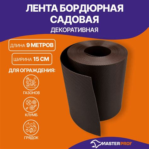 Бордюр садовый MasterProf ПВХ (поливинилхлорид), 900 х14 см купить c ...