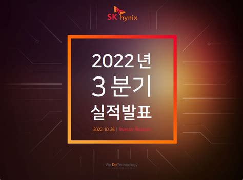 Sk하이닉스000660 3q22 내년 투자 규모 올해 대비 50 이상 감축 Sejong Data