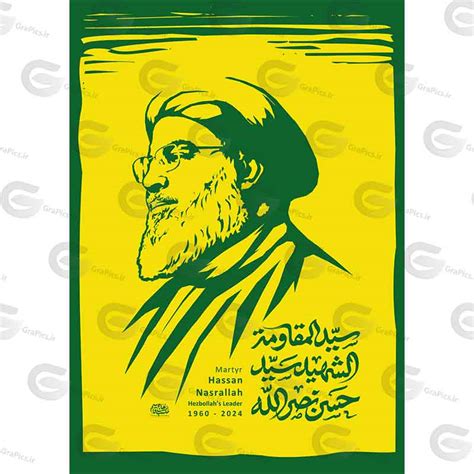 پوستر نقاشی دیجیتال شهید سید حسن نصرالله کد 020 گراپیکس