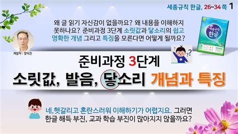 ♥소릿값 닿소리 개념을 어디에 적용할까 똑똑한 세종규칙 한글 Youtube