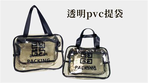 客製化透明提袋推薦防水PVC透明客製果凍提袋時尚耐用 誼源國際