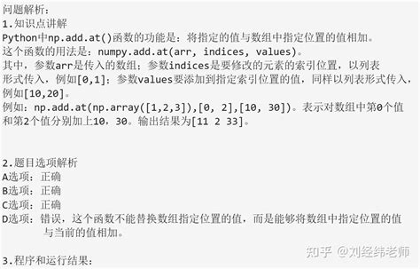 将指定的值与数组中指定位置的值相加 np add at 知乎