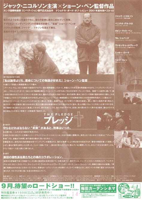映画チラシサイト：プレッジ