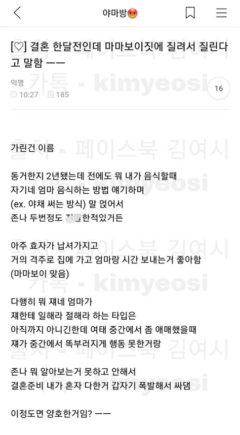 결혼 한달 앞둔 어느 여시 포텐 터짐 최신순 에펨코리아