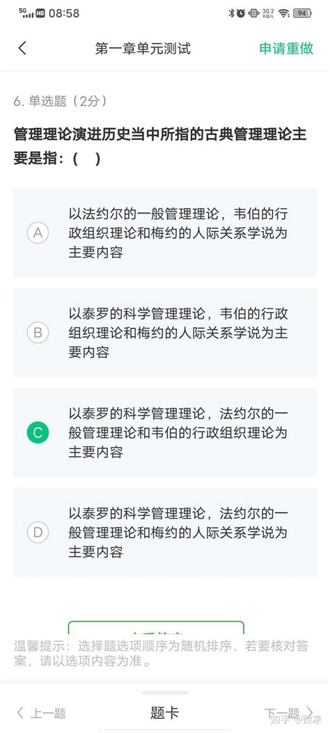 知到智慧树管理百年答案分享 知乎