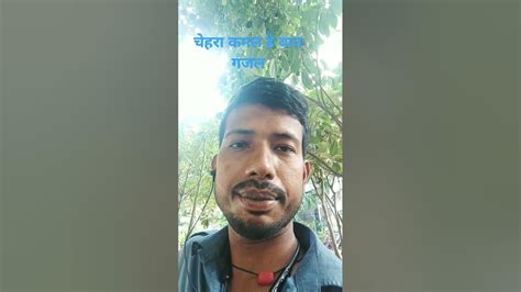 चेहरा कमल है बात गजल है Youtube