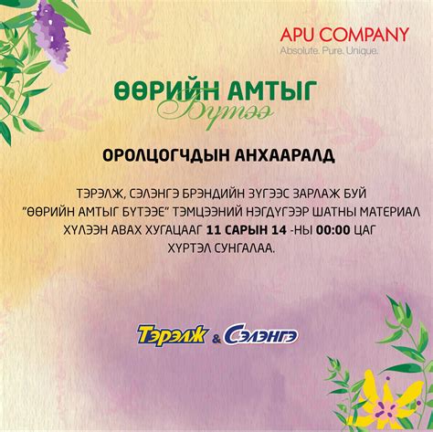 Тэрэлж And Сэлэнгэ брэнд Home Facebook