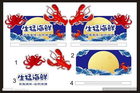 海鲜货架装饰设计图 广告设计 广告设计 设计图库 昵图网