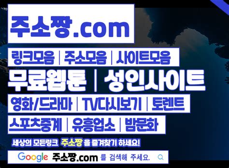 스포츠중계 주소짱。com 성인링크ꁡ링크모음 사이트모음⍻모든링크↑사이트추천§링크사이트★웹툰링크 공지사항 청룡빌리지펜션
