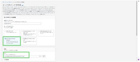 【aws初心者向け】ec2 Instance Connect Endpoint を使用した、パブリック Ipv4 アドレスを必要としない