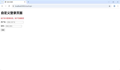 Spring Security6 自定义登录失败处理 Spring Security6 教程 核心编程