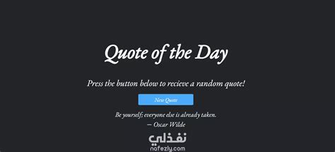 Random Quote Generator Using Javascript نفذلي