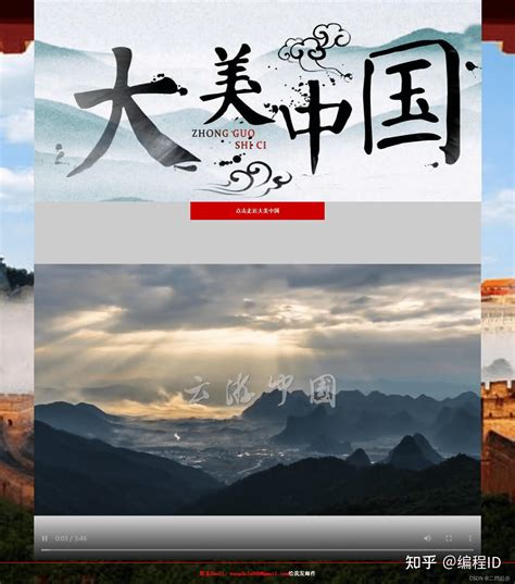 大一作业html网页作业：中华传统文化题材网页设计（纯html css实现） 知乎