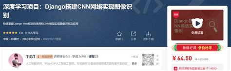 【教程】深度学习项目 Django搭建cnn网络实现图像识别 带源码课件 初音社