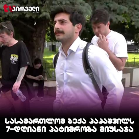 Tv Pirveli • ტელეკომპანია პირველი 🔻 ოცნების დეპუტატი შოთა ბერეკაშვილი რომლის კომპანიაც