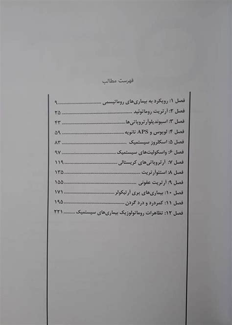 کتاب نکات برتر بیماری های داخلی روماتولوژی پره تا بورد تألیف دکتر