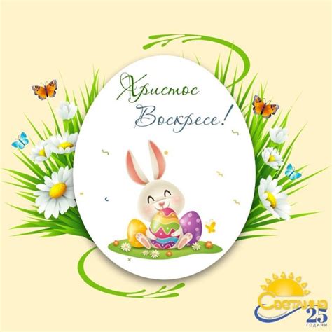 Образователна група Светлина On Linkedin Честито Воскресение Христово Нека светлината на