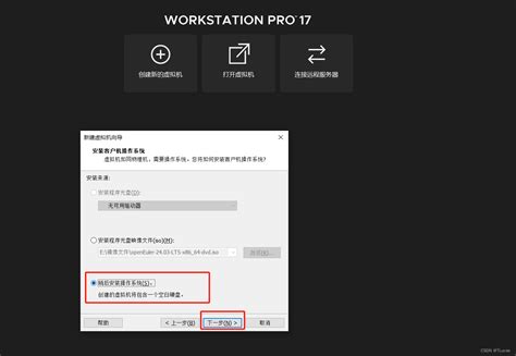 Vmware安装openeuler24 03操作系统 — Openeuler Ros 在线文档 0 1 Documentation
