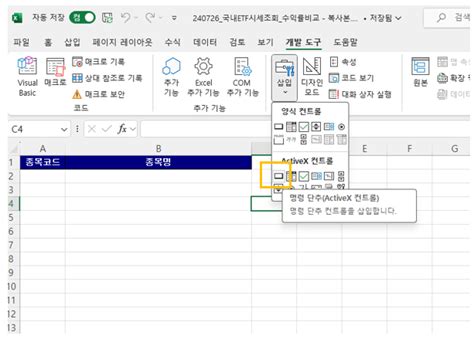엑셀 Vba 실행 버튼 만들기active X 컨트롤 삽입