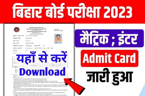 Download 12th Final Admit Card 2023
