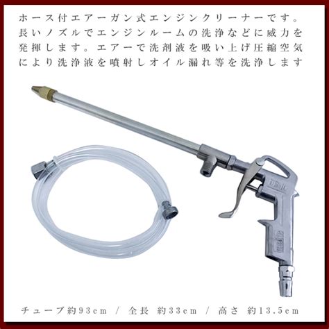 【新品】エア式 洗浄ガン ウォッシングガン ウォッシャーガン エンジンクリーナー エアブロー 洗浄 洗車 エア洗浄ガン エアツール ワンタッチ
