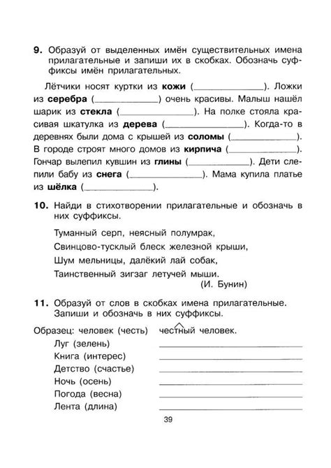 Тренажер по русскому языку Состав слова Pdf