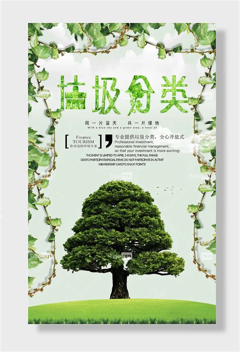 垃圾分类海报素材模板下载 图巨人