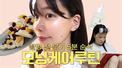 드디어 들고왔다 그토록 궁금하던 모닝케어루틴 ️ Youtube